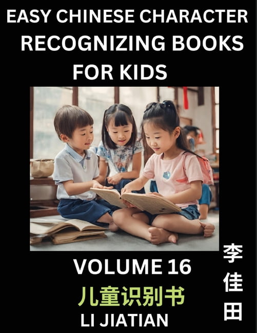 Chinese Character Recognizing Puzzles for Kids (Volume 16) - Simple ...