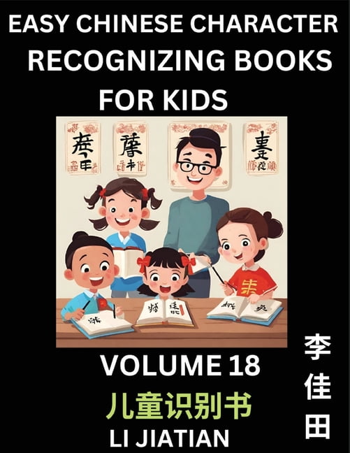 Chinese Character Recognizing Puzzles for Kids (Volume 18) - Simple ...