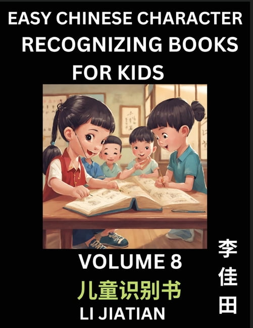Chinese Character Recognizing Puzzles for Kids (Volume 8) - Simple ...