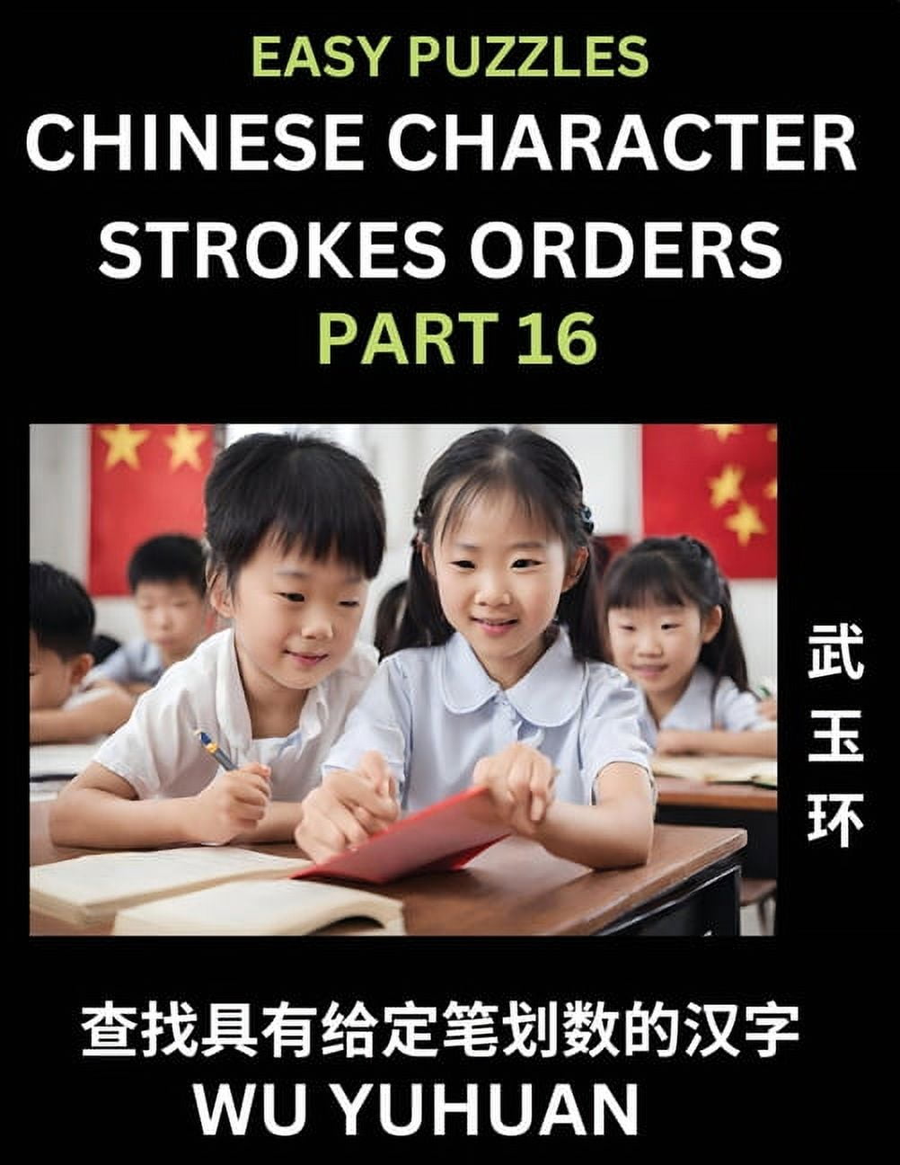 Chinese Character Strokes Orders (Part 16)- Learn Counting Number of ...