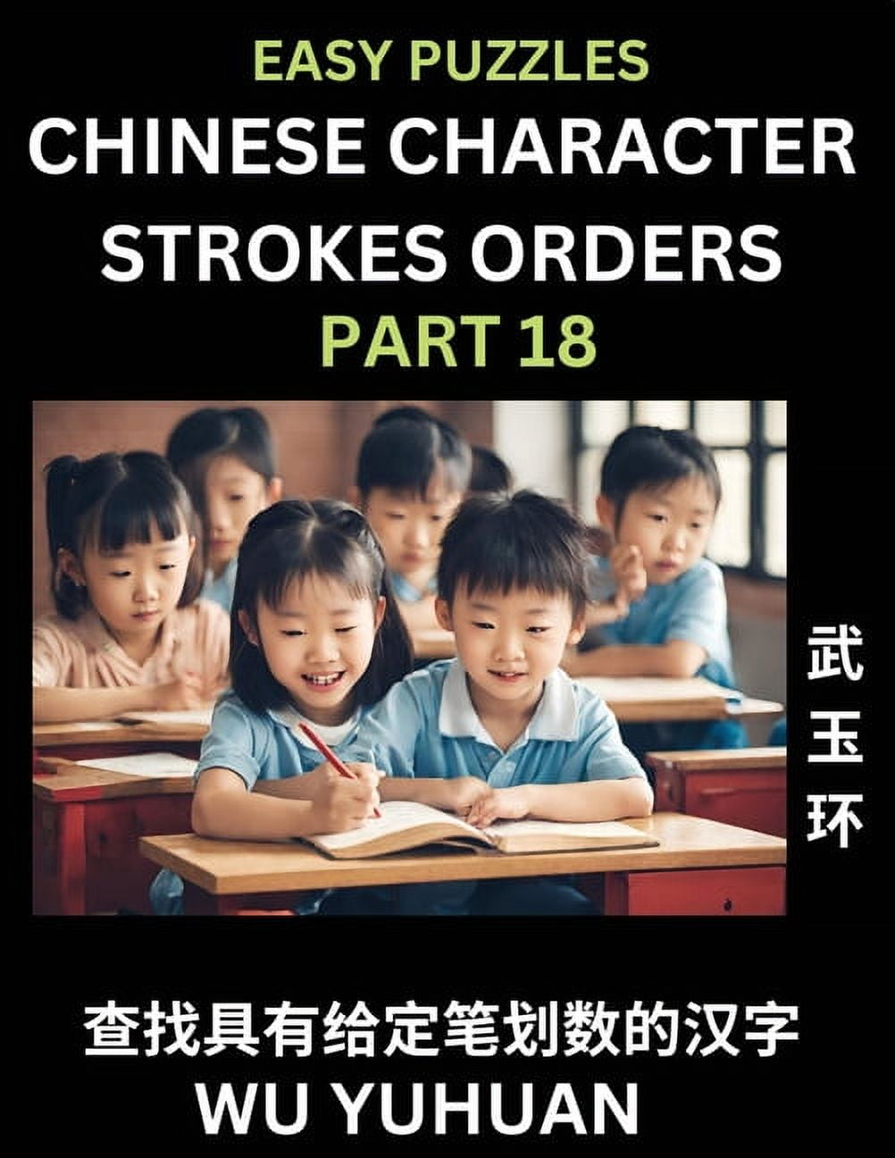 Chinese Character Strokes Orders (Part 18)- Learn Counting Number of ...