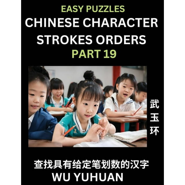 Chinese Character Strokes Orders (Part 19)- Learn Counting Number of ...