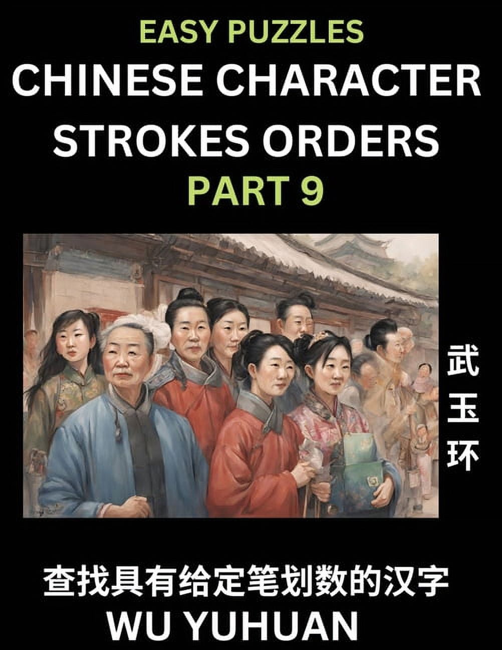 Chinese Character Strokes Orders (Part 9)- Learn Counting Number of ...