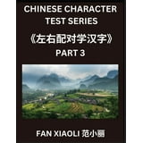 Chinese Character Test Series (Part 3)- Learn Simplified Chinese ...