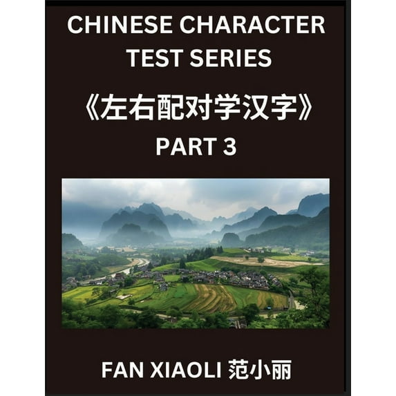 Chinese Character Test Series (Part 3)- Learn Simplified Chinese ...