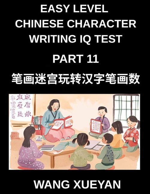 Chinese Character Writing IQ Test (Part 11)- Investigate Strokes ...