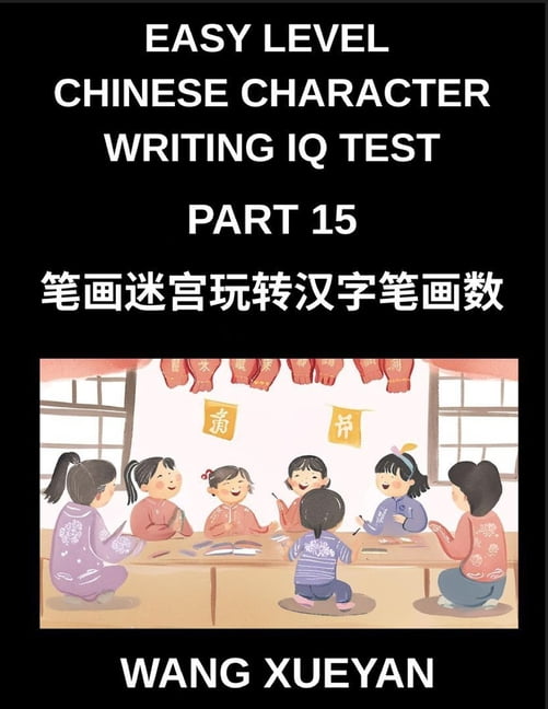 Chinese Character Writing IQ Test (Part 15)- Decode Simplified ...