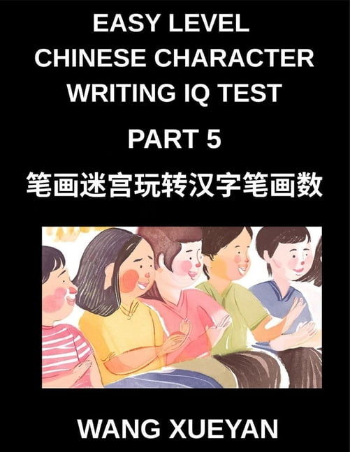 Chinese Character Writing IQ Test (Part 5)- The Stroke Challenge, Count ...