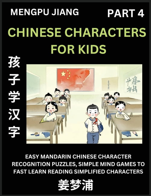 Chinese Characters for Kids (Part 4) - Easy Mandarin Chinese Character ...