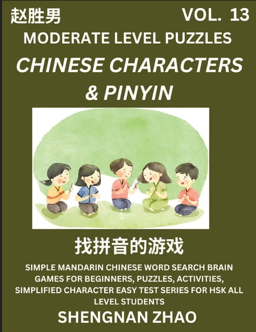 Chinese Characters & Pinyin Games (Part 13) - Easy Mandarin Chinese ...