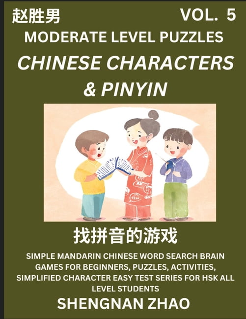 Chinese Characters & Pinyin Games (Part 5) - Easy Mandarin Chinese ...