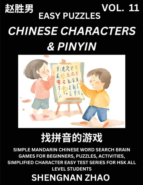 Chinese Characters & Pinyin (Part 11) - Easy Mandarin Chinese Character Search Brain Games for ...