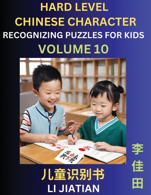 Chinese Characters Recognition (Volume 10) -Hard Level, Brain Game ...