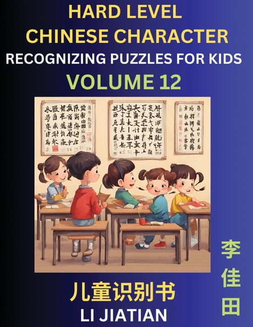 Chinese Characters Recognition (Volume 12) -Hard Level, Brain Game ...