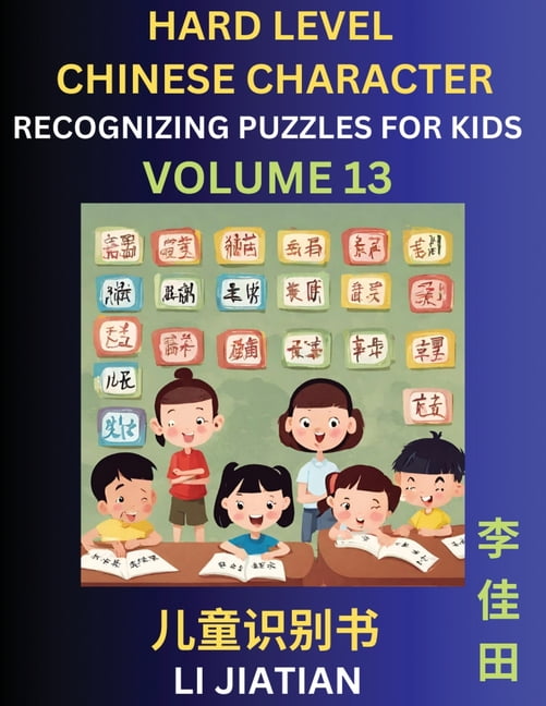 Chinese Characters Recognition (Volume 13) -Hard Level, Brain Game ...