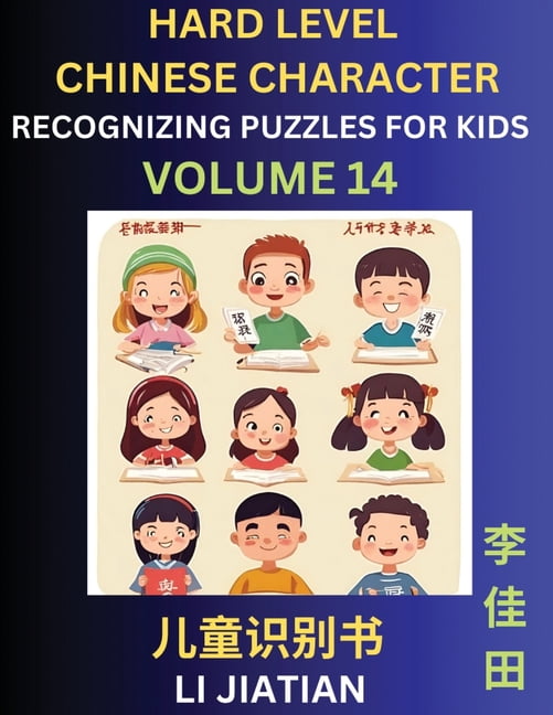 Chinese Characters Recognition (Volume 14) -Hard Level, Brain Game ...