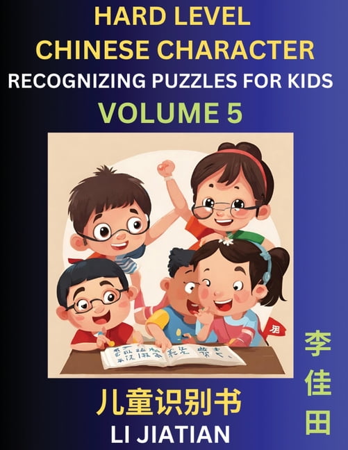Chinese Characters Recognition (Volume 5) -Hard Level, Brain Game ...