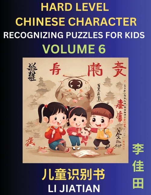 Chinese Characters Recognition (Volume 6) -Hard Level, Brain Game ...
