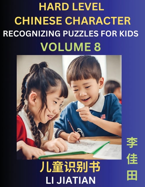 Chinese Characters Recognition (Volume 8) -Hard Level, Brain Game ...