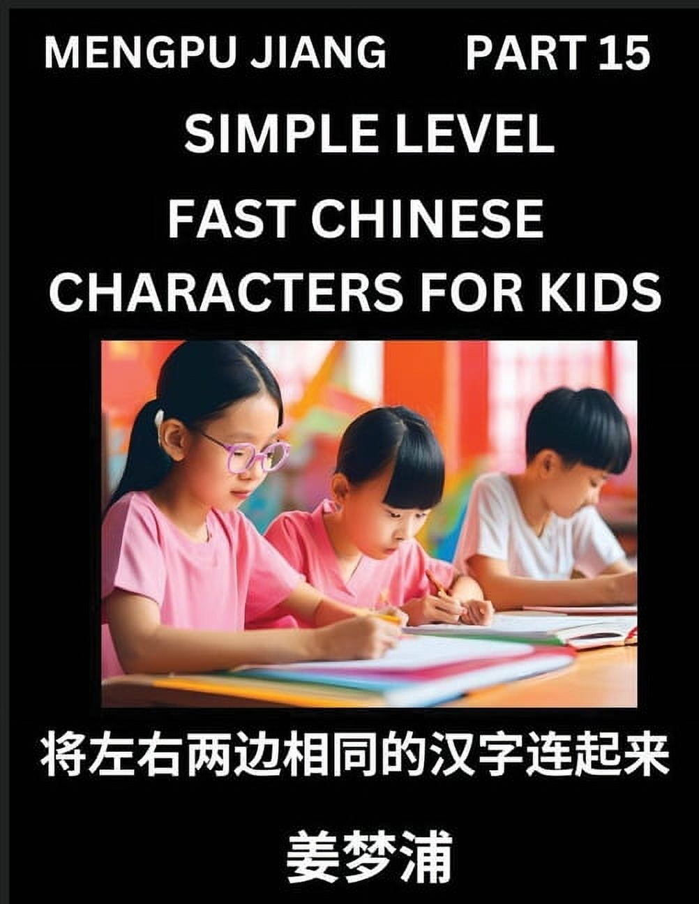 Chinese Characters Test Series for Kids (Part 15) - Easy Mandarin ...