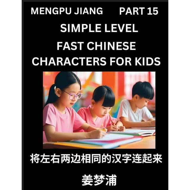 Chinese Characters Test Series for Kids (Part 15) - Easy Mandarin ...