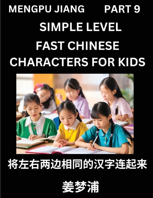 Chinese Characters Test Series for Kids (Part 9) - Easy Mandarin ...