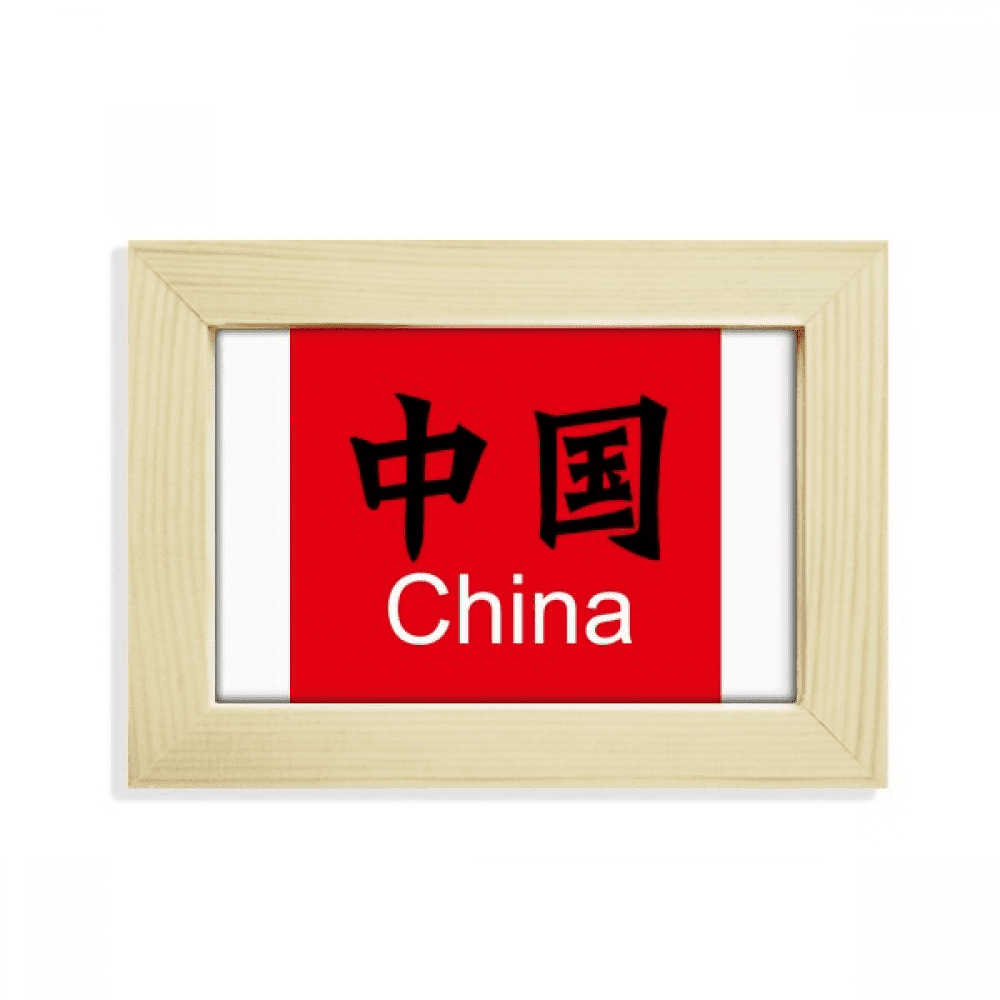 Chinese Chinese Country Name Text Desktop Decorate Photo Frame Picture ...