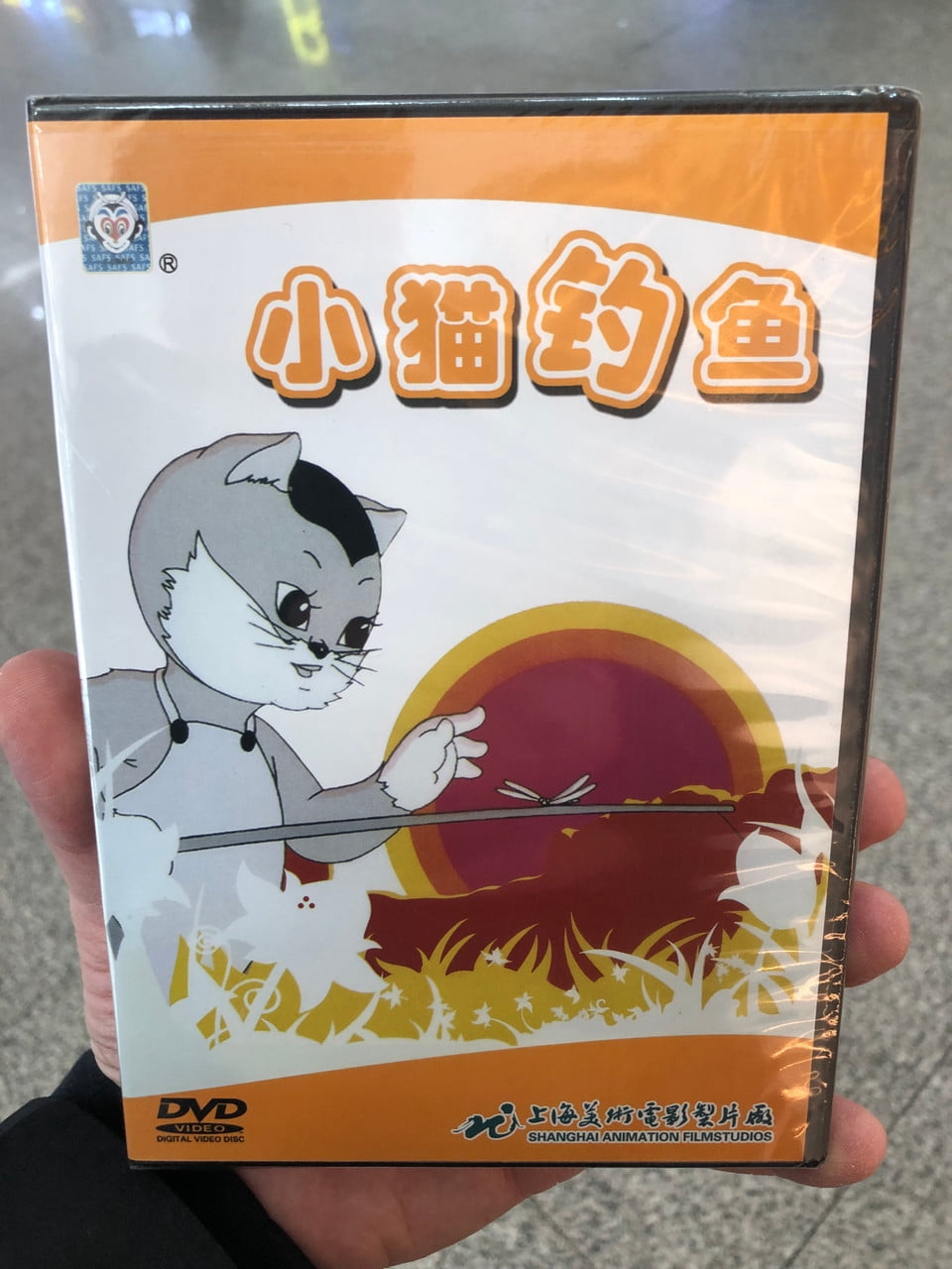 小猫钓鱼 - Chinese Classic Animation DVD Collection - Walmart.com