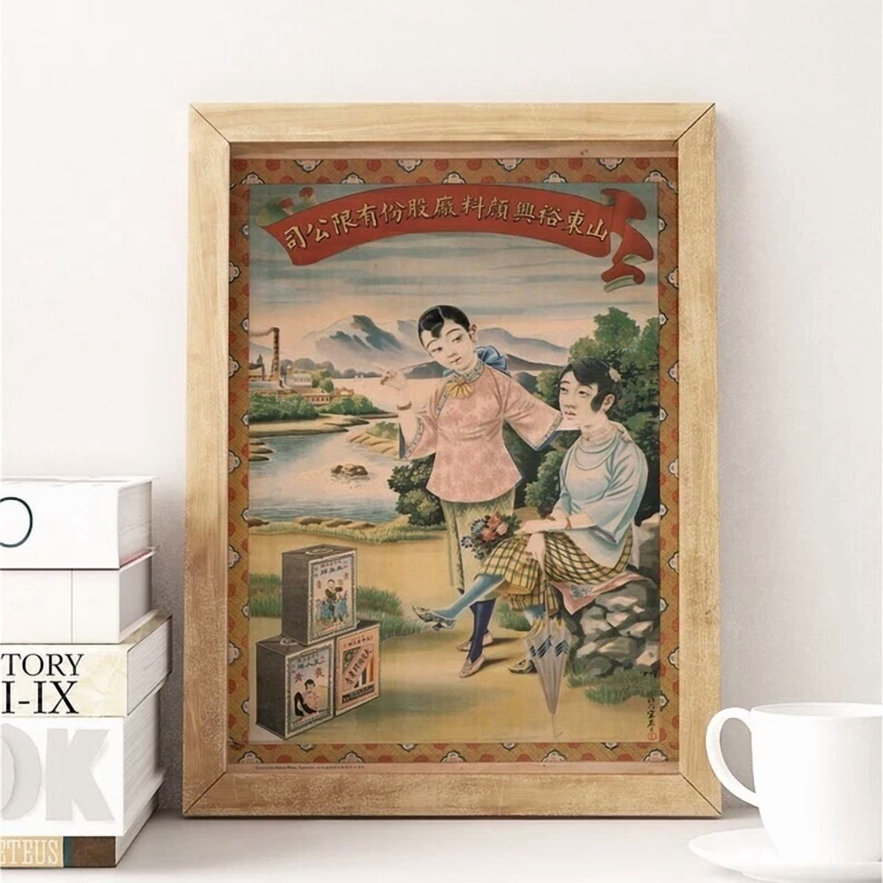 Chinese Dye Factory Advertising Vintage China Chinese Poster Art Print ...