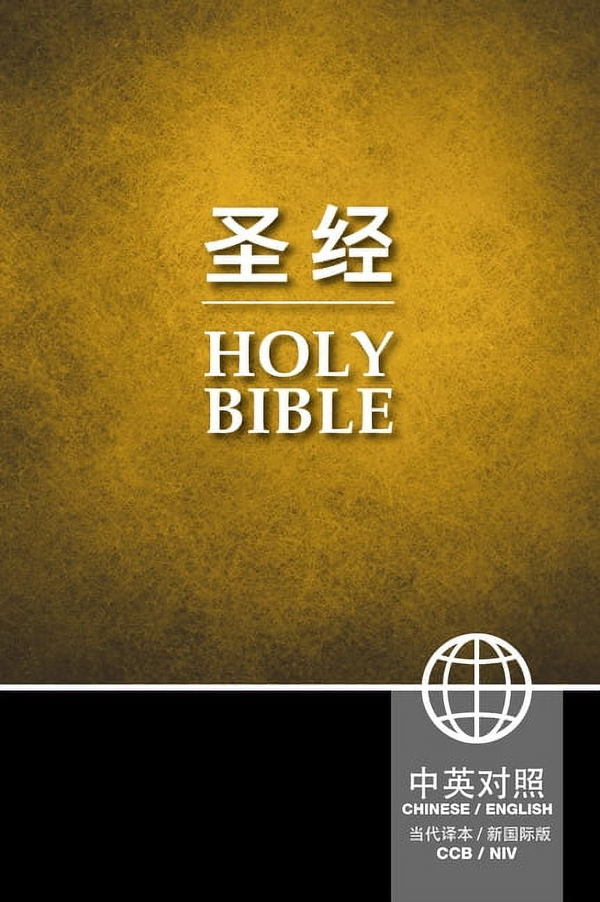 Chinese English Bible-FL/NIV (Hardcover) - Walmart.com
