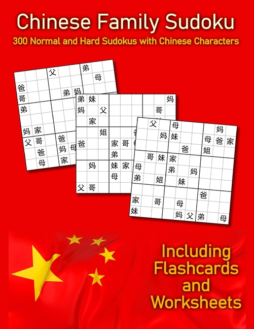 Sudoku In Chinese