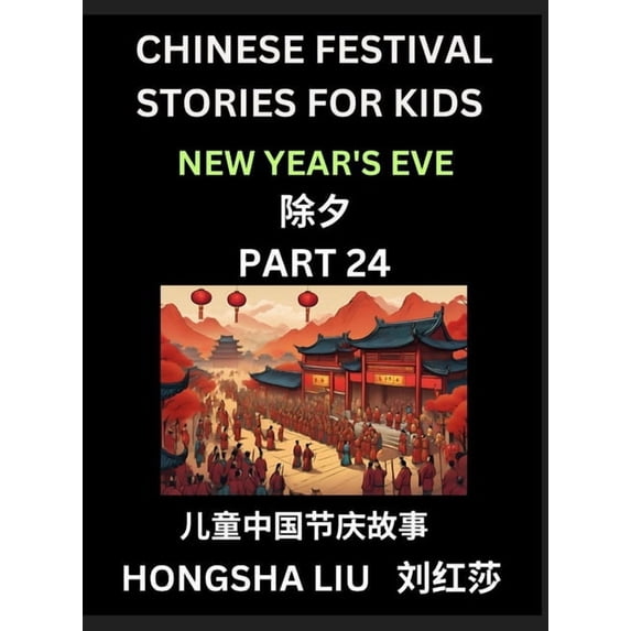 Chinese Festival Stories for Kids (Part 24) - New Year's Eve, Learn ...