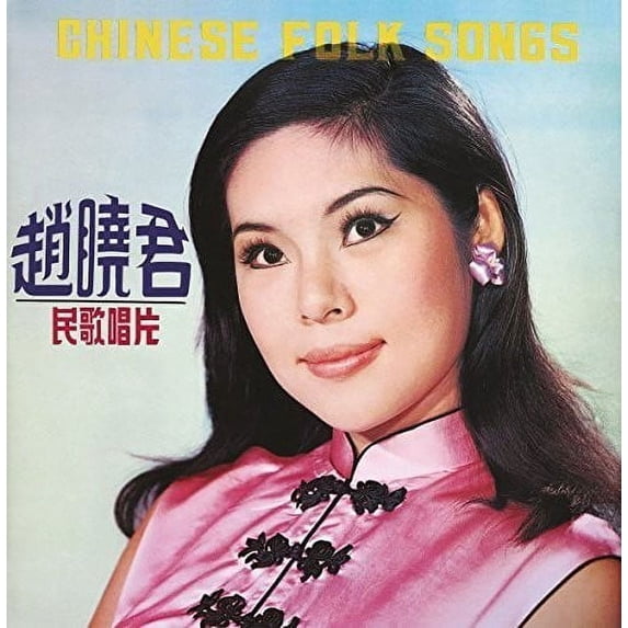 Chinese Folk Songs (CD) - Walmart.com