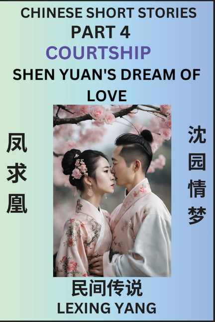 Chinese Folktales (Part 4)- Courtship & Shen Yuan's Dream of Love ...