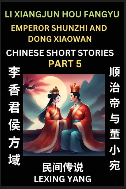 Chinese Folktales (Part 5)- Li Xiangjun Hou Fangyu & Emperor Shunzhi and Dong Xiaowan, Famous ...
