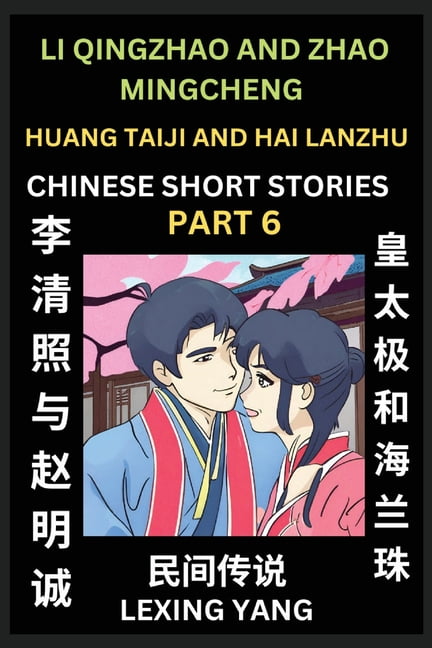 Chinese Folktales (Part 6)- Li Qingzhao and Zhao Mingcheng & Huang ...