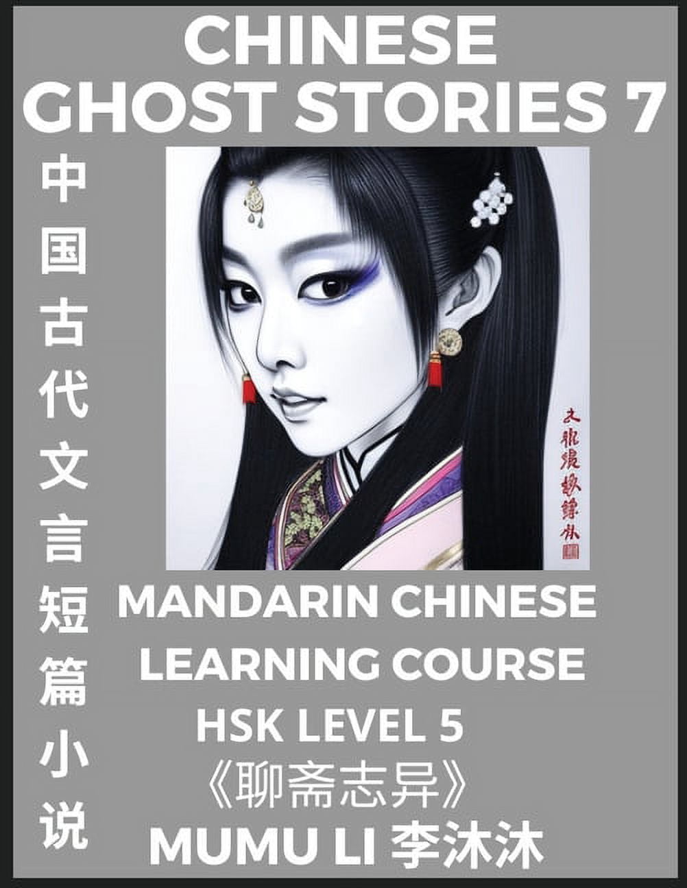 Chinese Ghost Stories (Part 7) - Strange Tales of a Lonely Studio, Pu ...