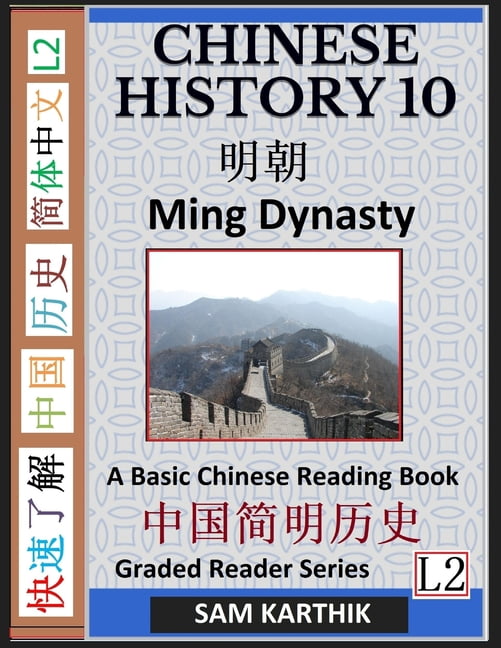 Chinese History 10: Ming Dynasty, Major Events, Rise and Fall, A Basic ...