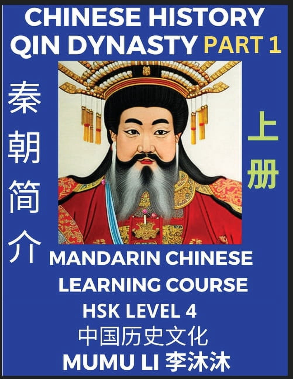 Chinese History of Qin Dynasty, China's First Emperor Qin Shihuang Di ...