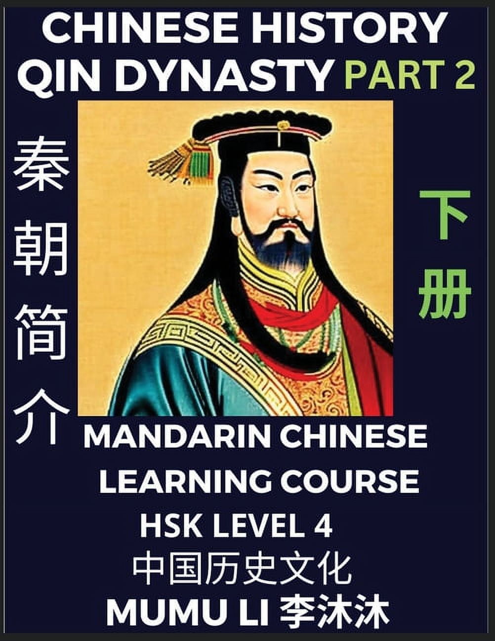 Chinese History of Qin Dynasty, First Emperor Qin Shihuang Di (Part 2 ...