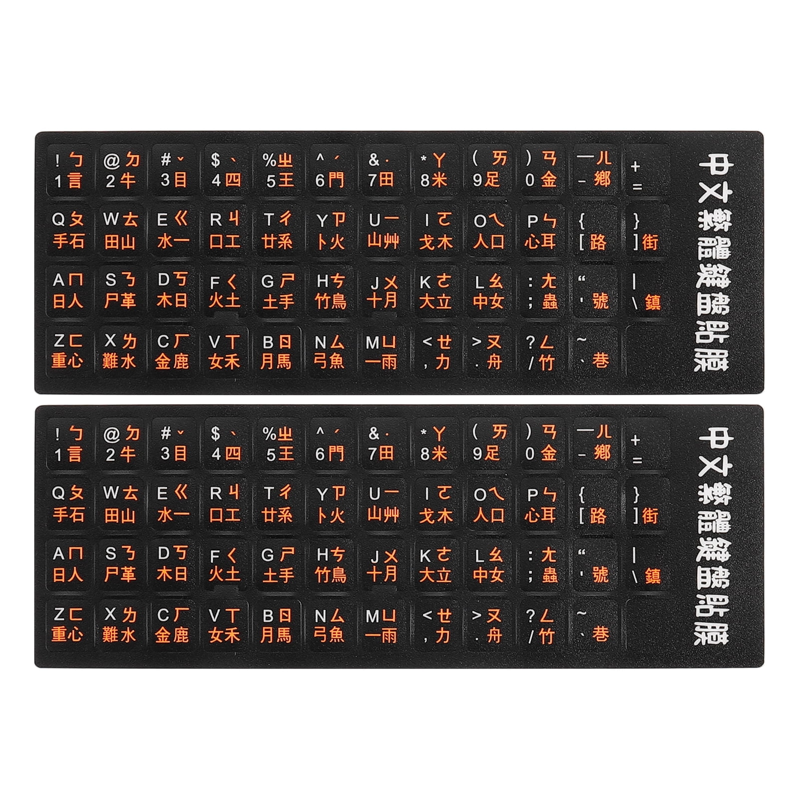 Chinese Keyboard Stickers Black Background with Orange Lettering 2Pcs（4 ...