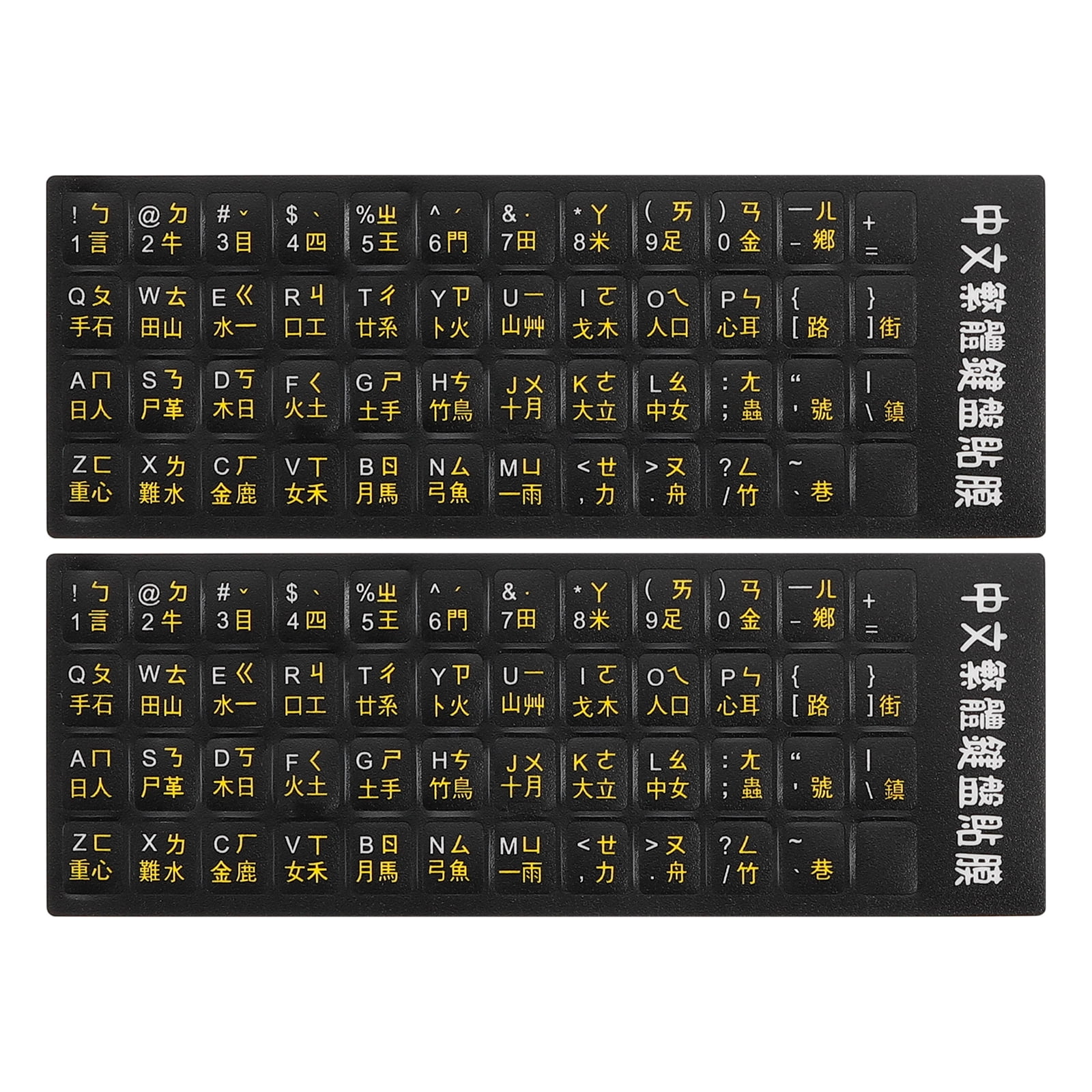 Chinese Keyboard Stickers Black Background with Yellow Lettering 2Pcs（4 ...