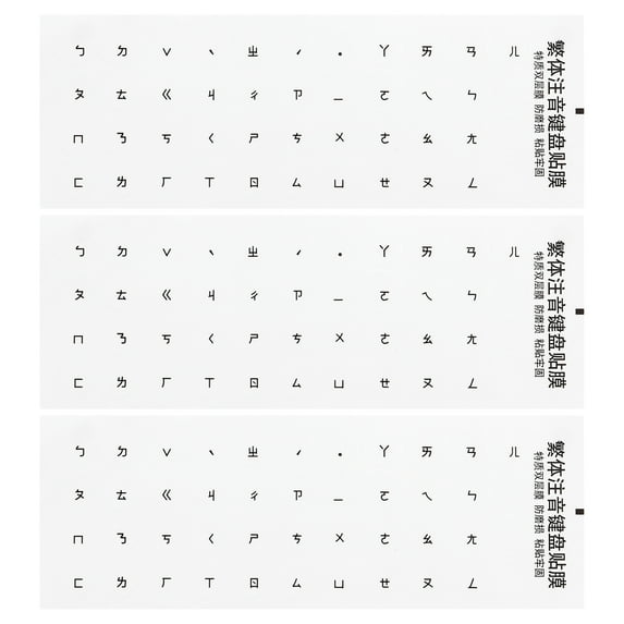 Chinese Keyboard Stickers PC Keyboard Stickers Transparent Background ...