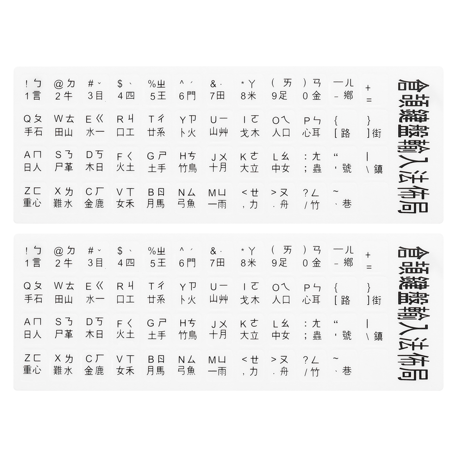 Chinese Keyboard Stickers White Background with Black Lettering 2Pcs 4 ...