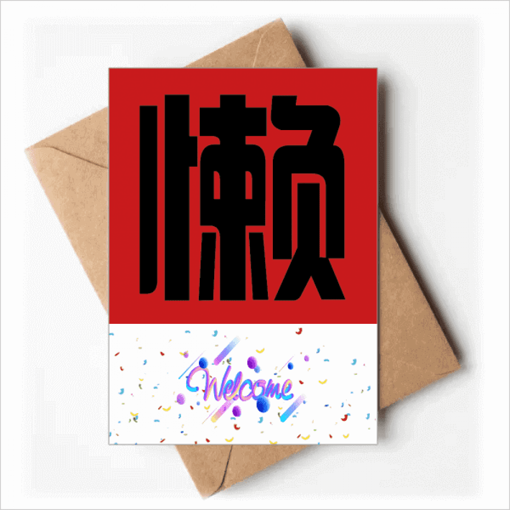 Chinese Lazy China Character Welcome Back Greeting Cards Envelopes ...