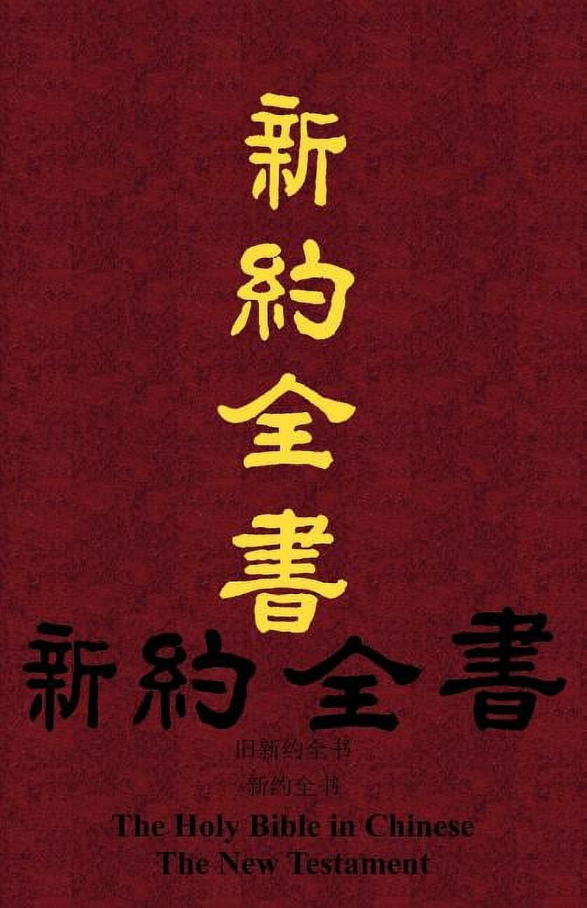 Chinese New Testament-FL (Paperback) - Walmart.com
