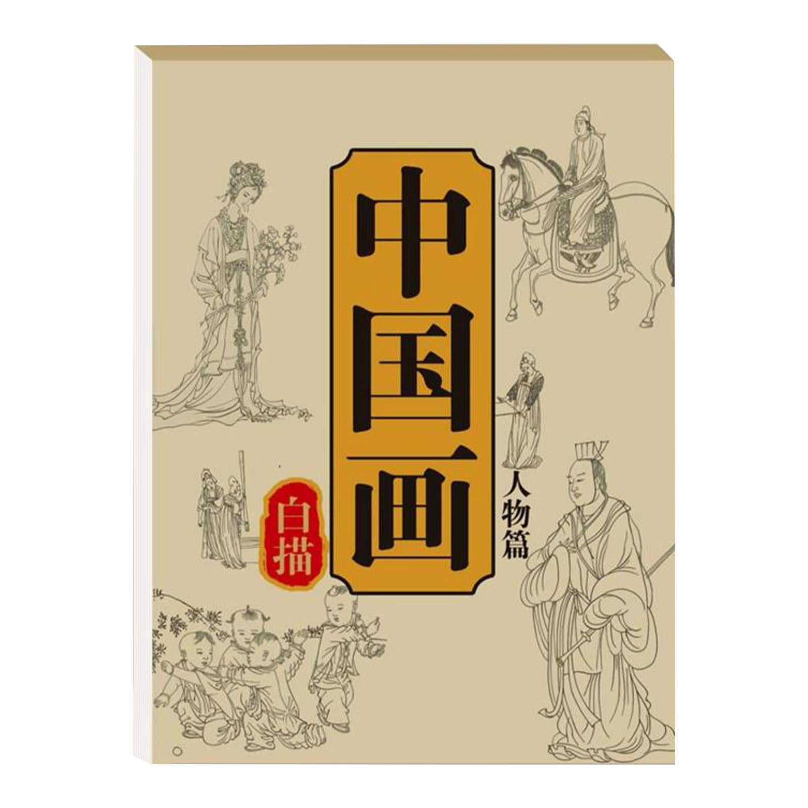 Chinese Painting Line Drawing Copybook – A Creative Educational Tool ...