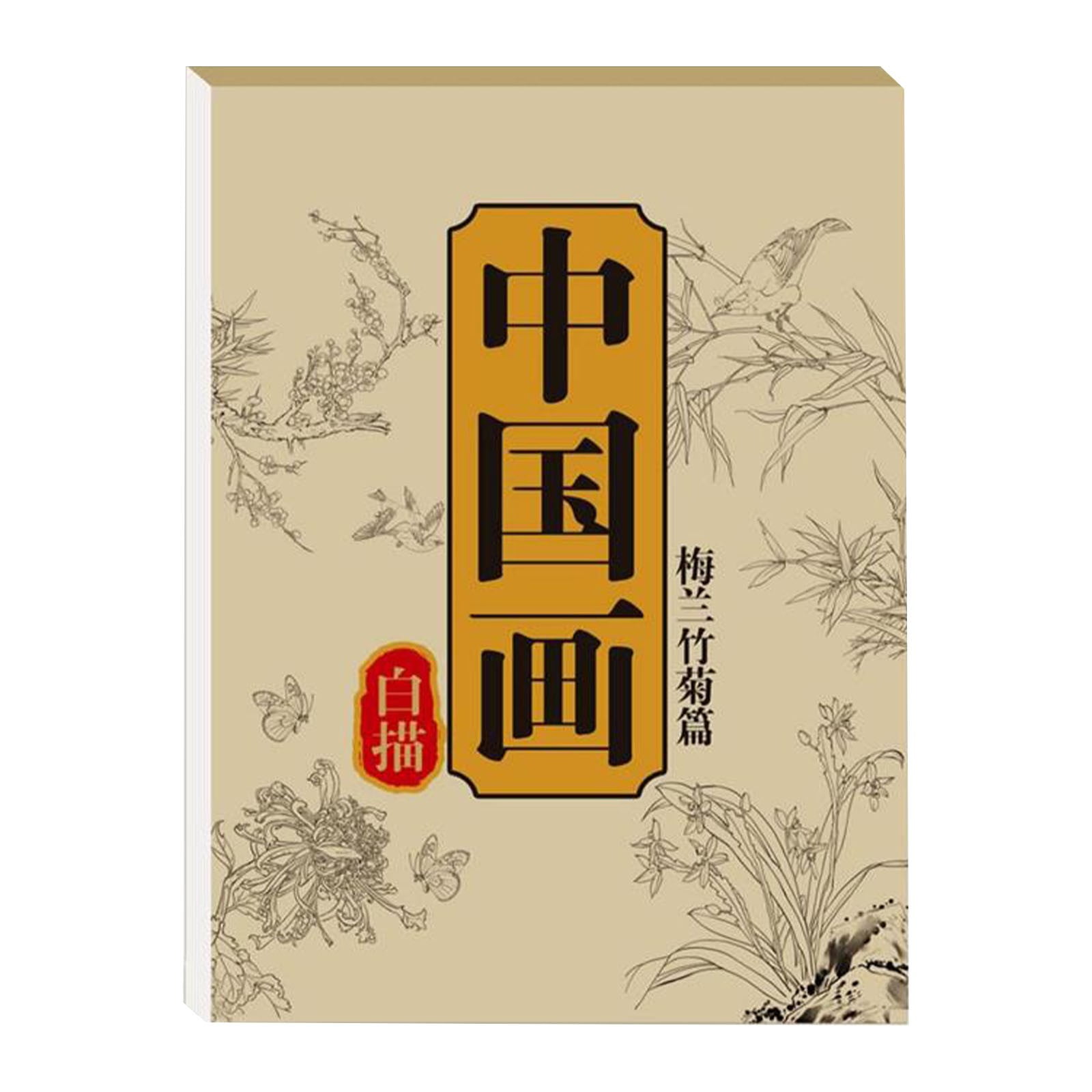 Chinese Painting Line Drawing Copybook – A Creative Educational Tool ...