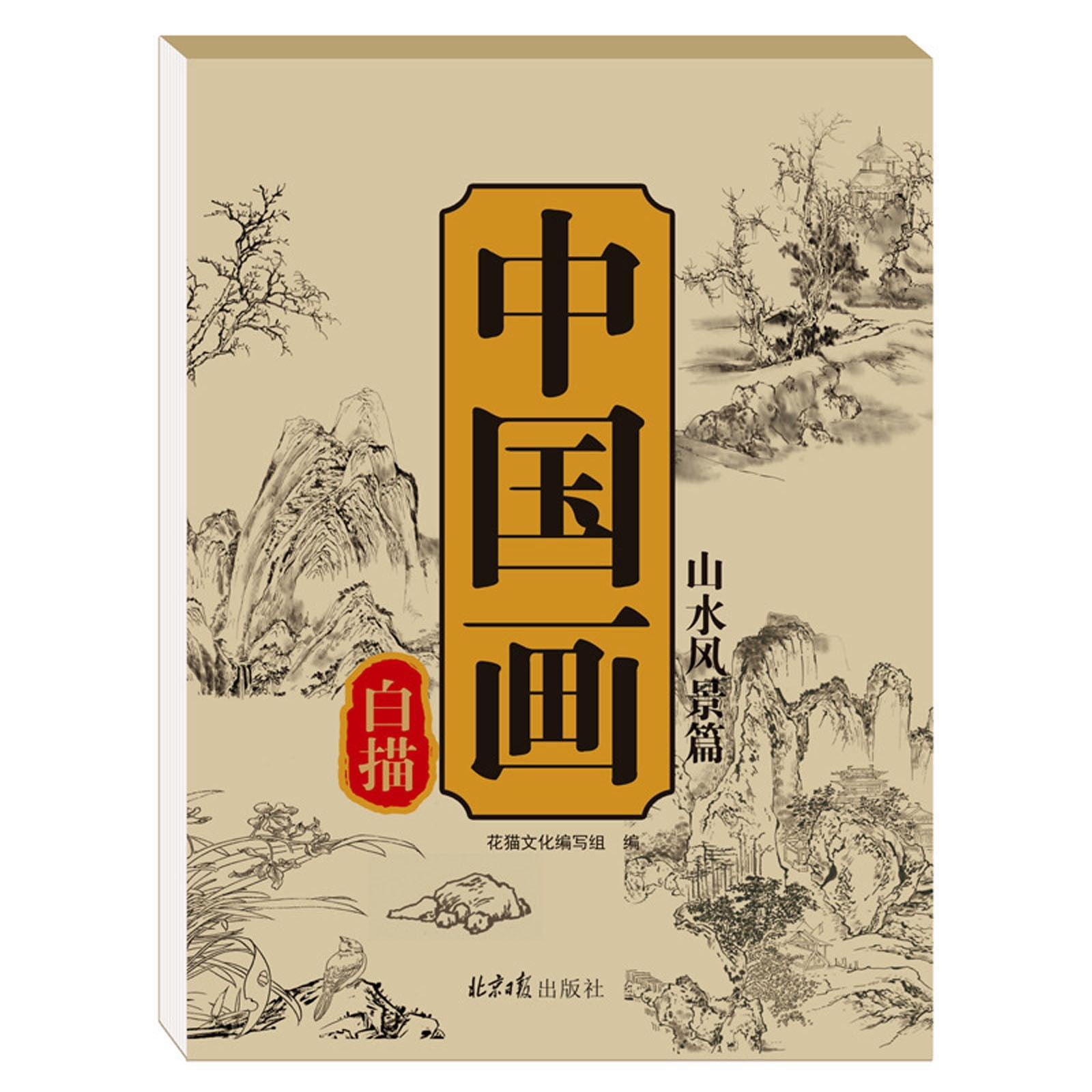 Chinese Painting White Drawing Copy Album, Chinese Calligraphy Paper ...