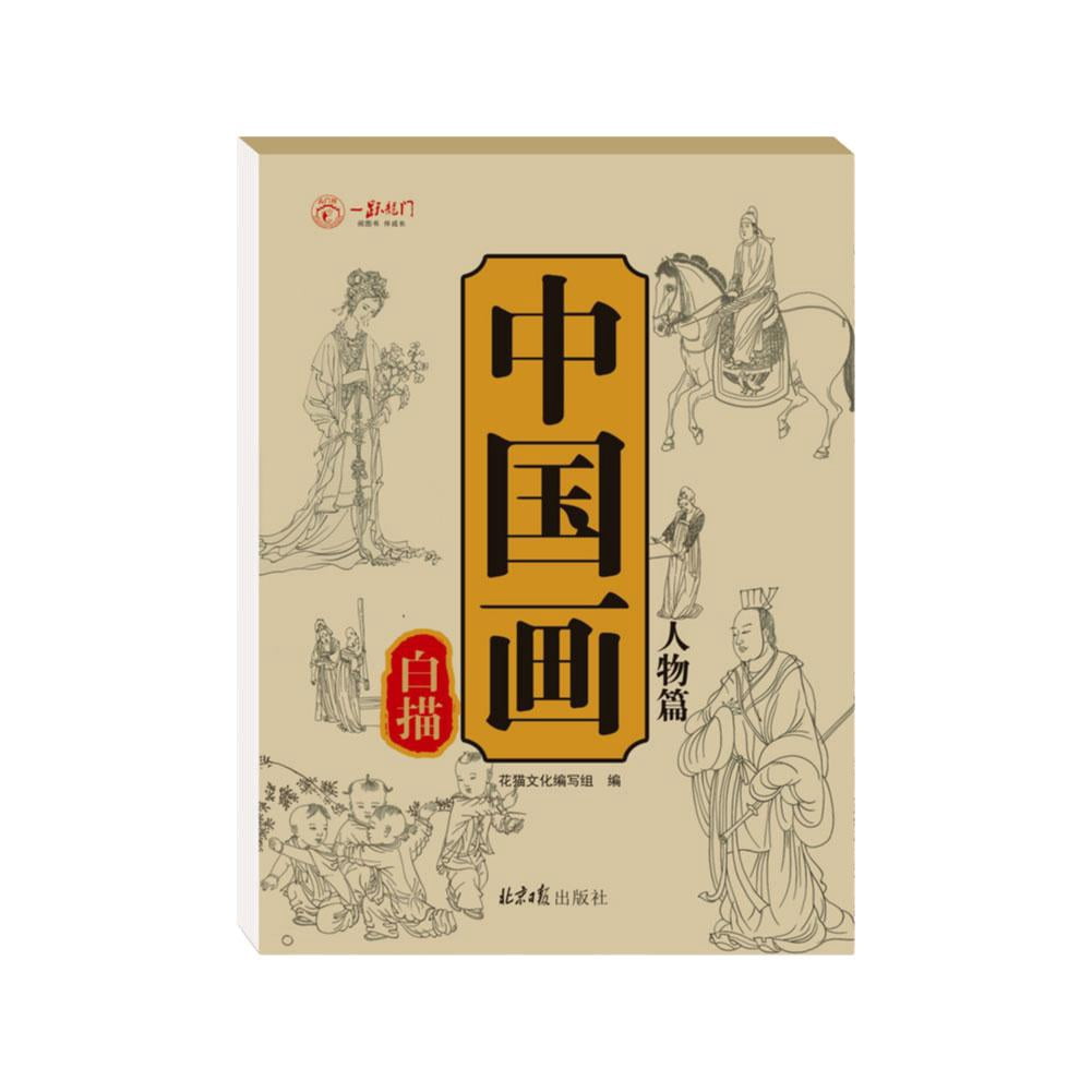 Chinese Painting White Drawing Copying Album - Chinese Book Paper ...